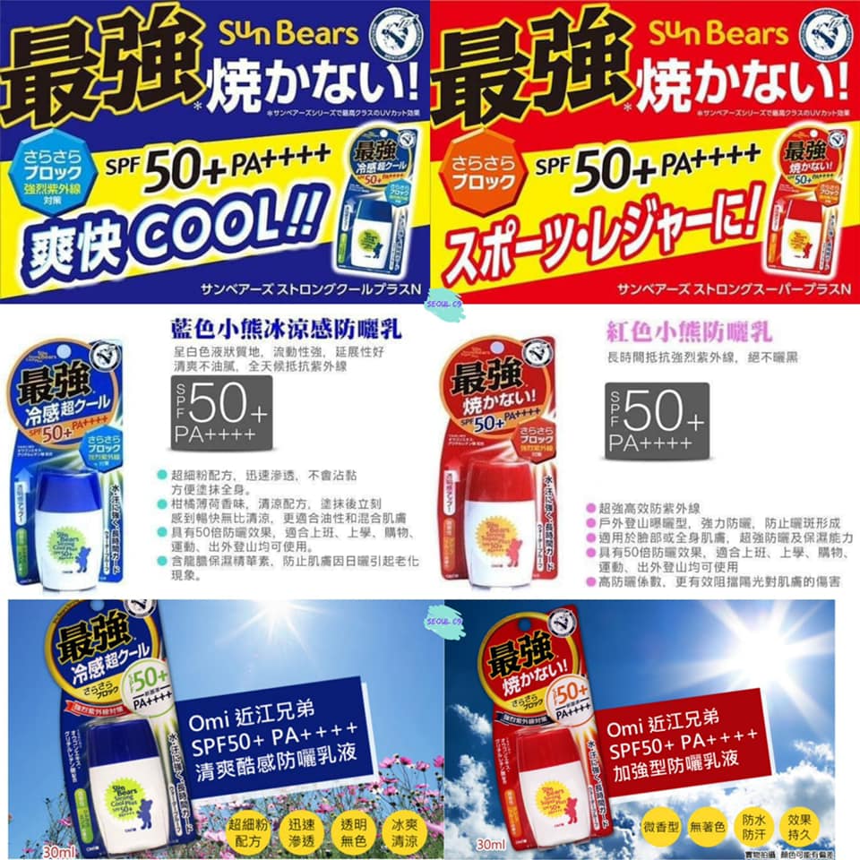 Japan🇯🇵 OMi Omi Brothers Bear Anti-sweat Sunscreen Lotion SPF 50+ PA ...