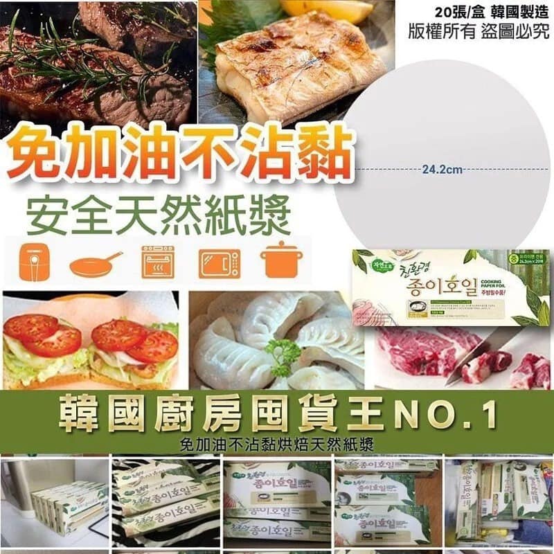 Made in Korea 🇰🇷 No oil, no stick, natural baking pulp (20 sheets per ...