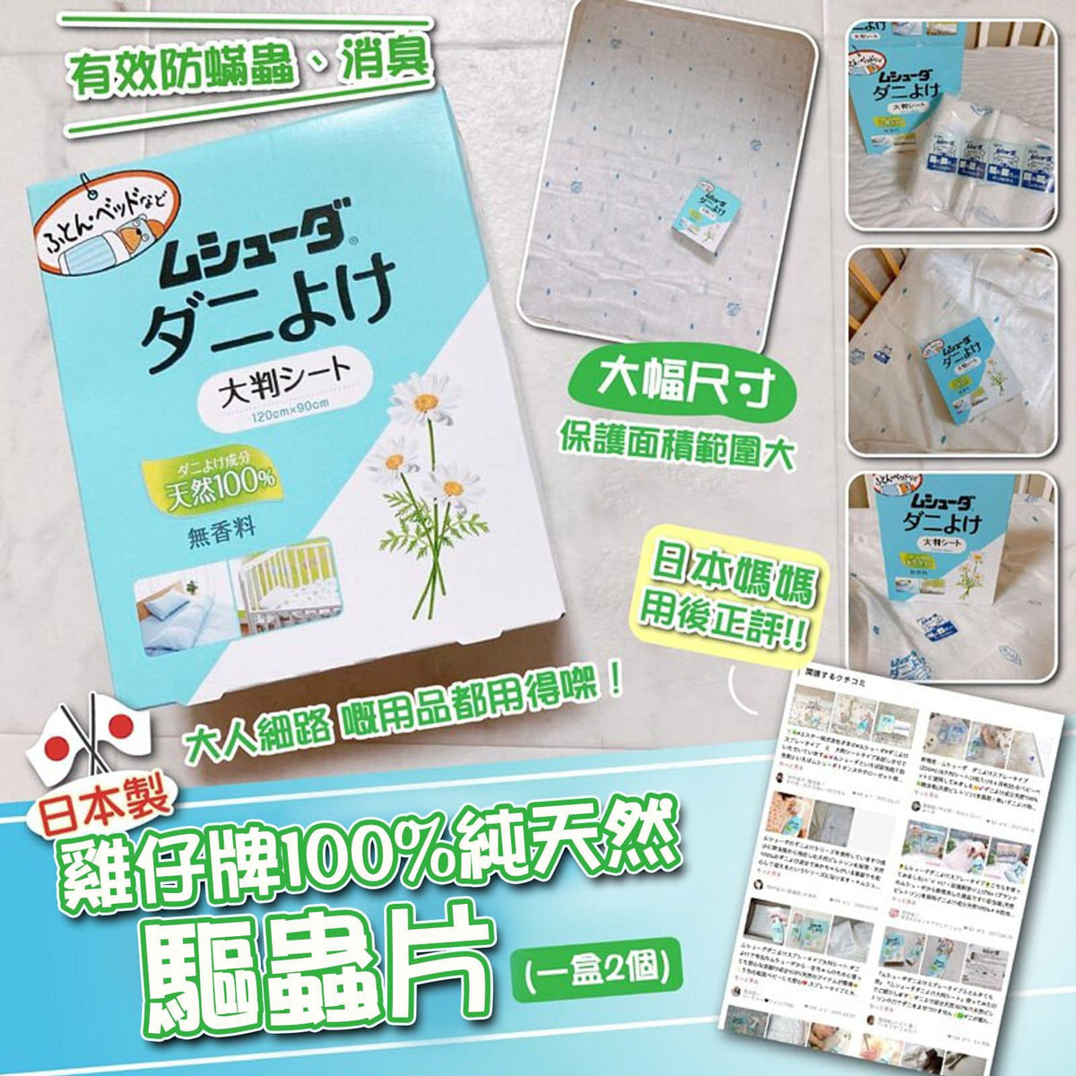 Made in Japan 🇯🇵 Chick Brand 100% natural insect repellent tablets (2 ...