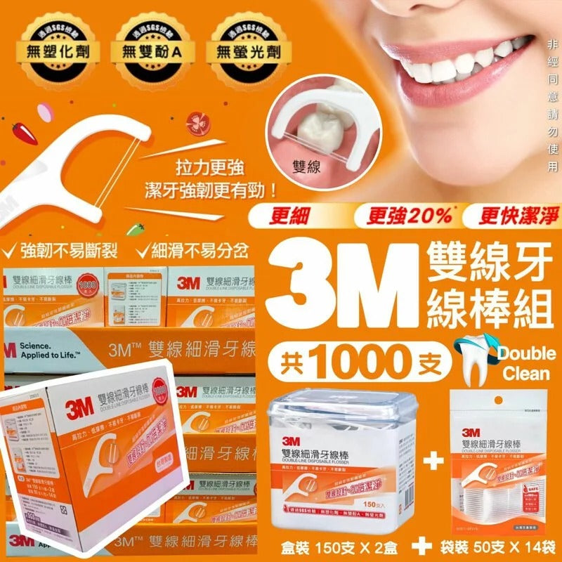 Made in Taiwan 🇹🇼 3M Smooth Double Wire Dental Floss Picks (1000 Piece ...