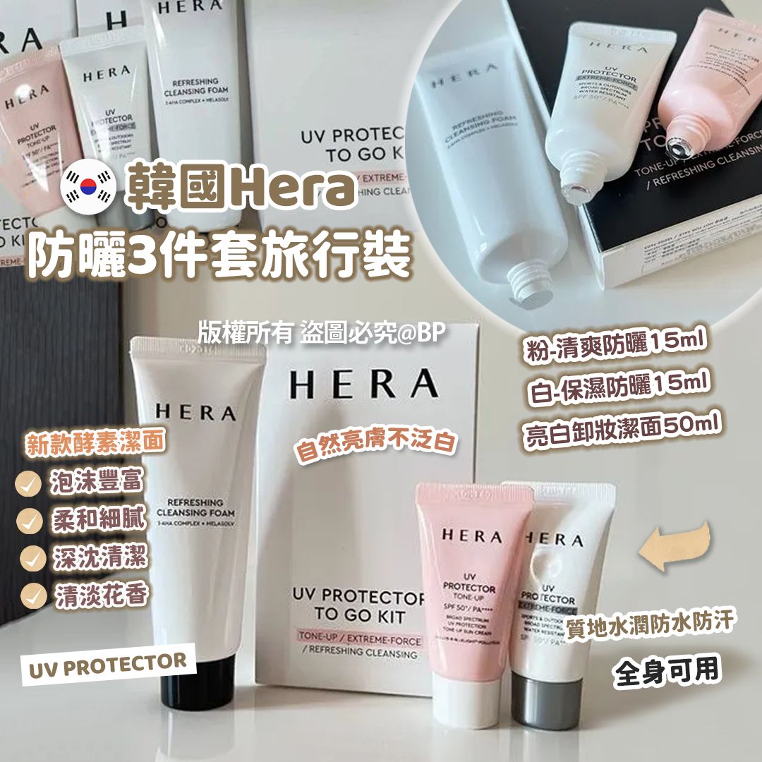 Made in Korea🇰🇷 Hera sunscreen 3-piece travel set – Seoul C9