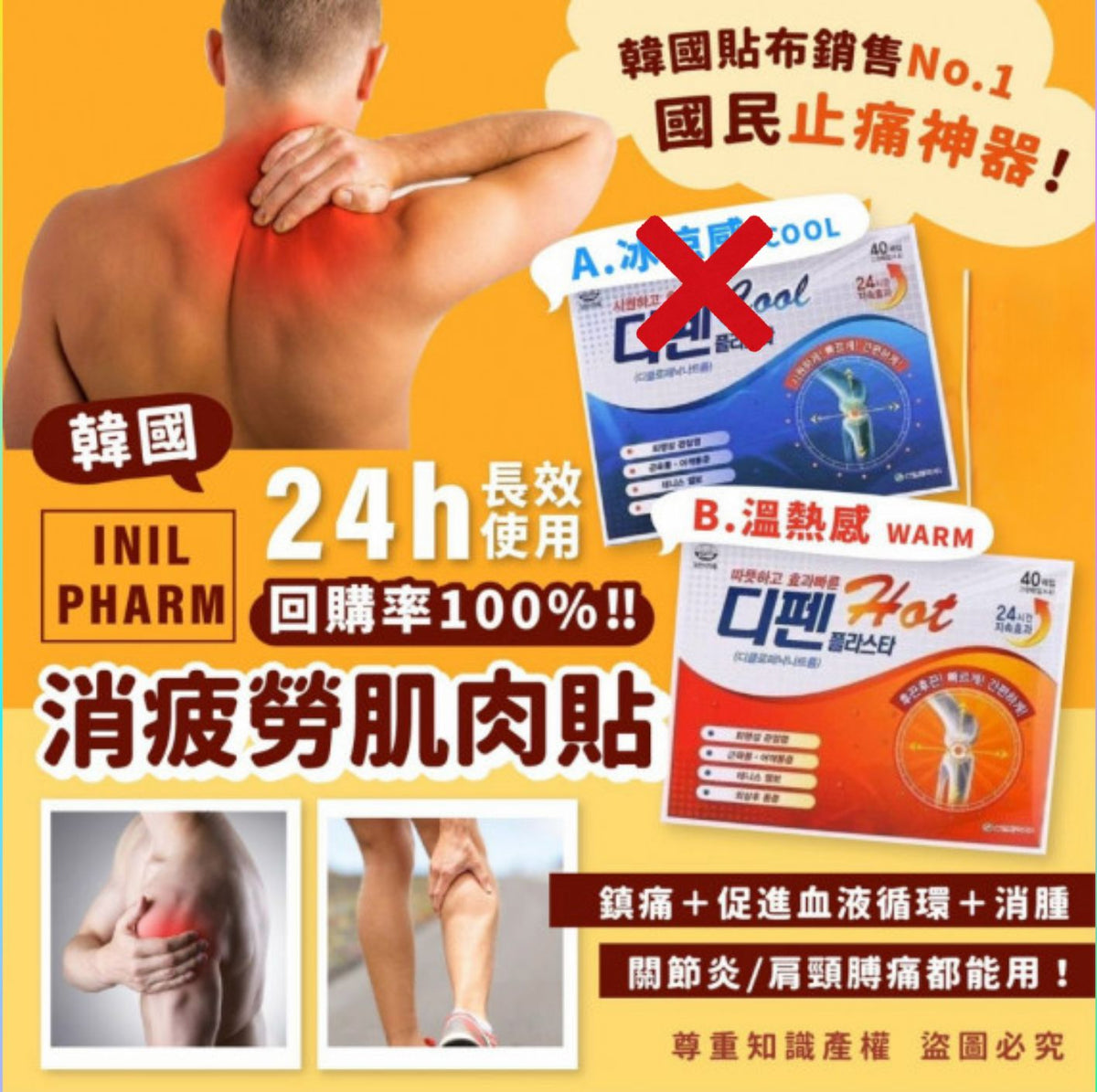 Made in Korea🇰🇷 Anti-fatigue and warm muscle patches (10 patches per p ...