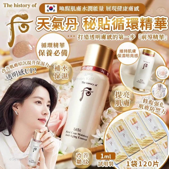 Made in Korea🇰🇷 Whoo Secret Patch Circulation Essence Trial Pack (1 ba ...