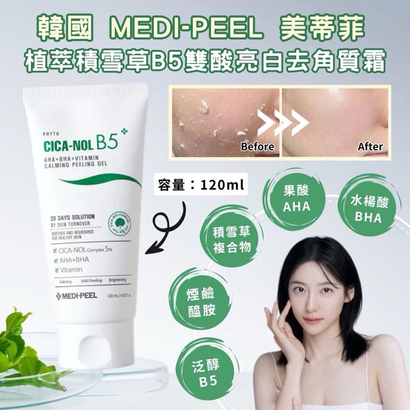 Made in Korea🇰🇷MEDI-PEEL Plant Extract Centella Asiatica B5 Mild Exfol ...