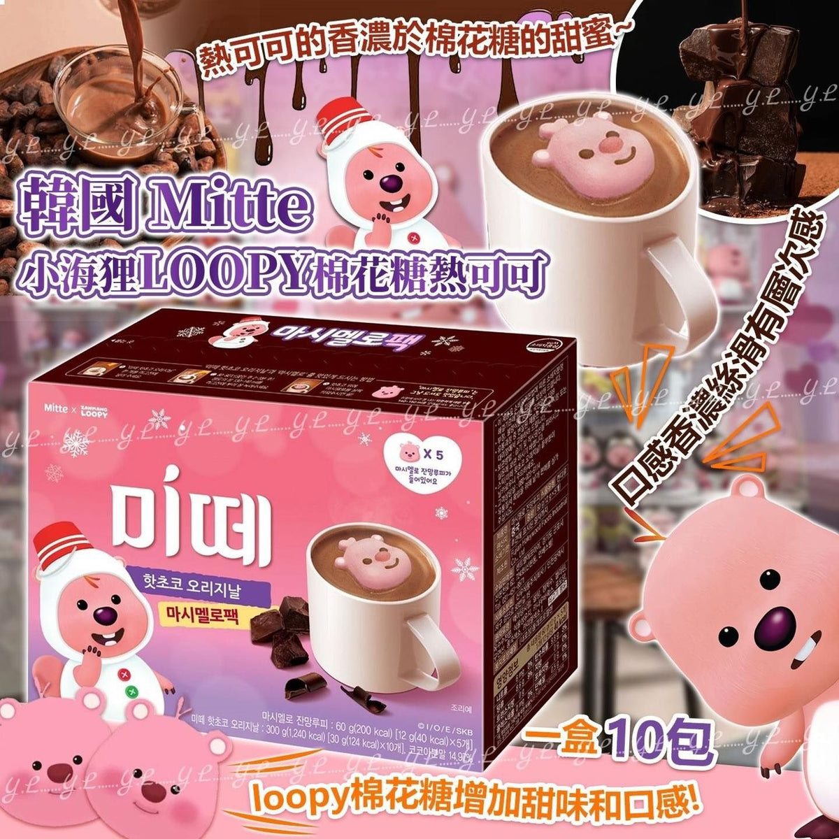 Made in Korea🇰🇷 Mitte x LOOPY Marshmallow Hot Cocoa (10 packs per box ...