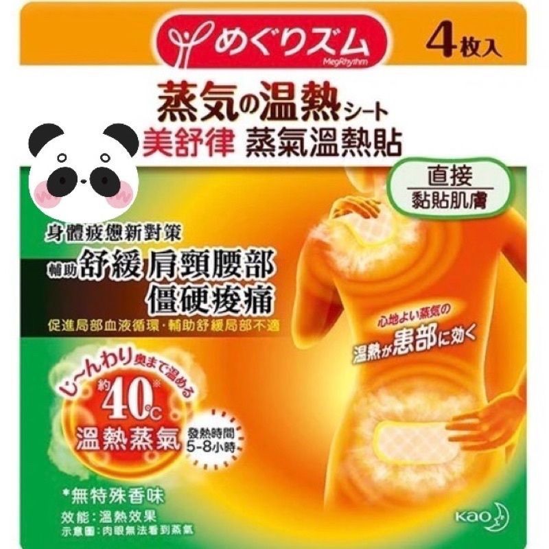 Made in Japan 🇯🇵 Kao 40° Steam Heat Sleeping Compress (8 pieces) – Seoul C9
