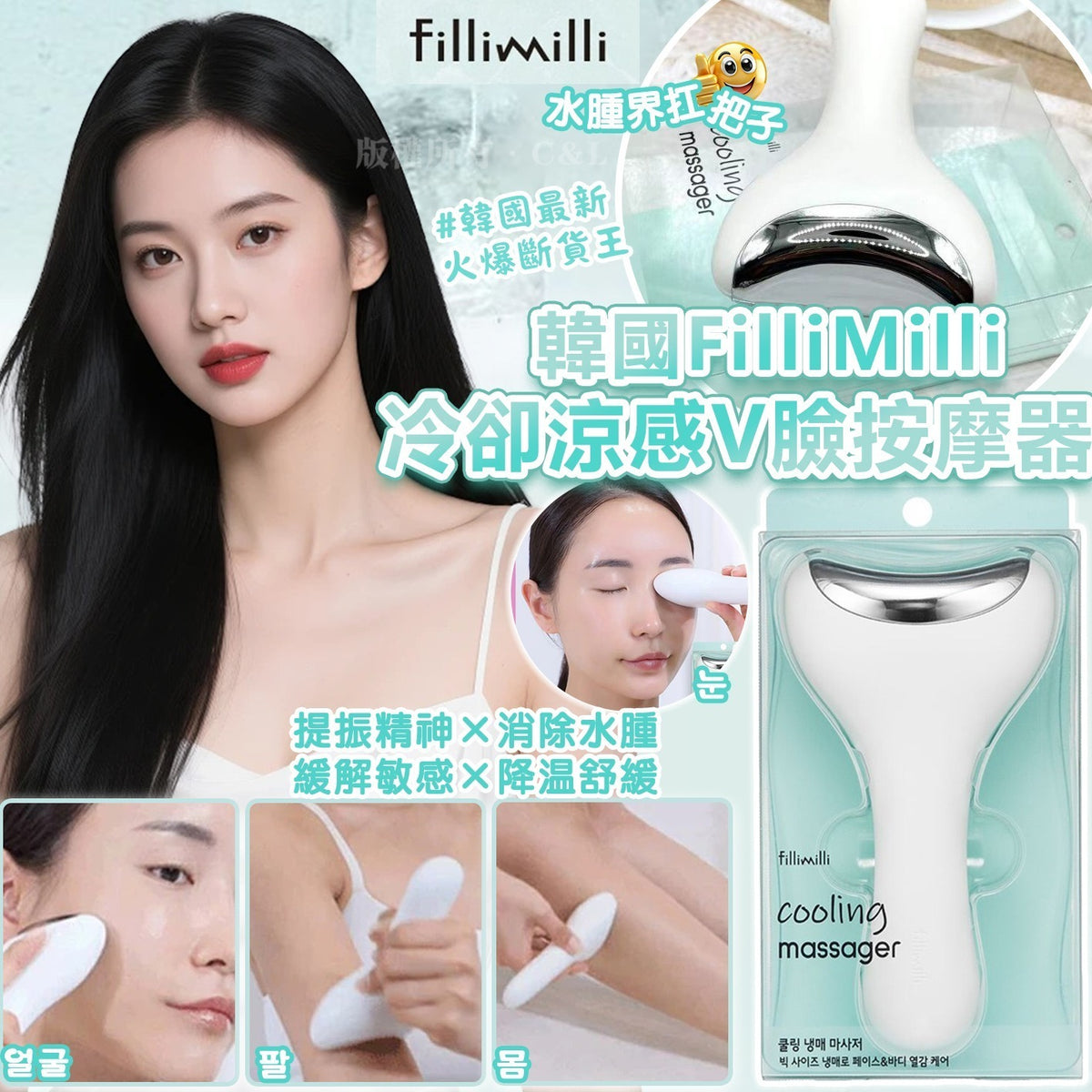 Made in Korea 🇰🇷 Fillimilli Cooling Massager 💖Freezing Massager – Seoul C9