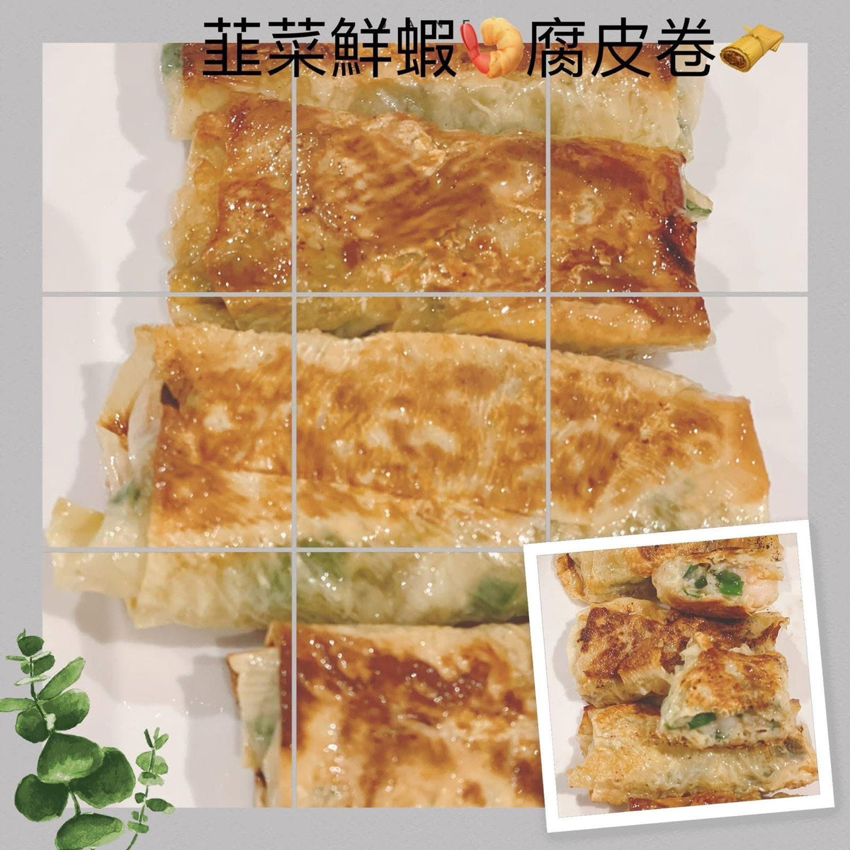 Cuttlefish, Water Chestnut, Pork, and Bean Curd Rolls / Chives, Shrimp ...
